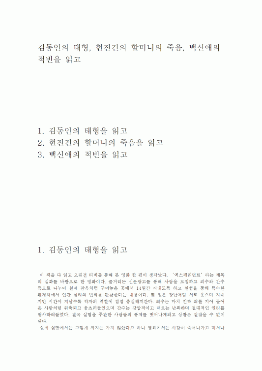 [김동인 태형 독후감][현진건 할머니의 죽음 독후감][백신애 적빈 독후감][독서감상문][서평][태형][할머니의 죽음][적빈]김동인의 태형을 읽고, 현진건의 할머니의 죽음을 읽고, 백신애의 적빈을 읽고