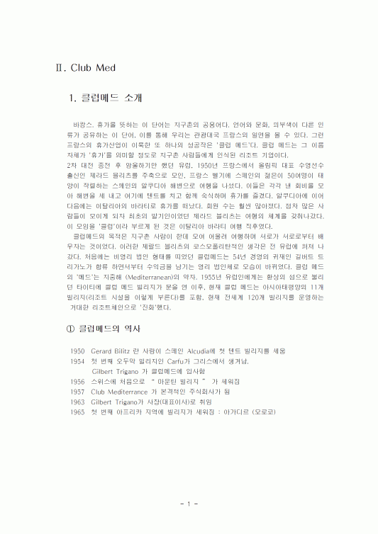 ClubMed 와 크루즈산업의 분석