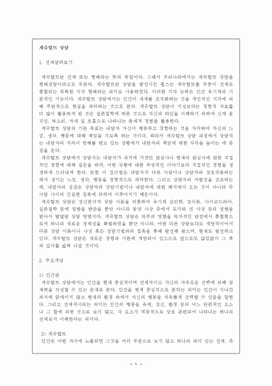 게슈탈트 상담