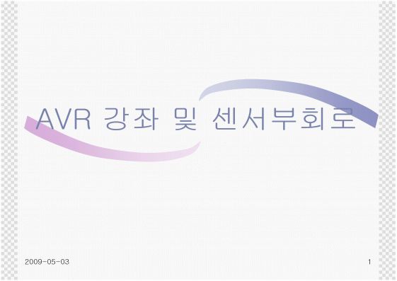 라인트레이서-AVR발표자료