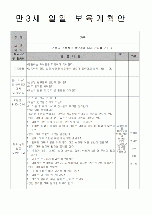 만3세 일일보육계획안