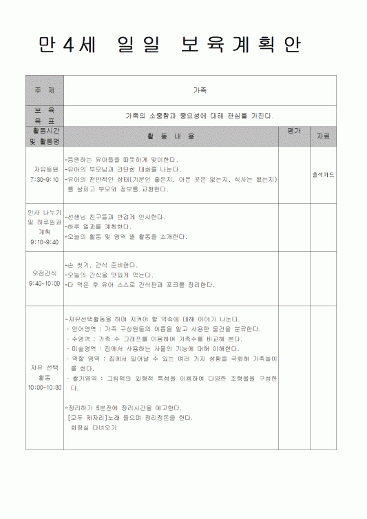 만4세 일일보육계획안