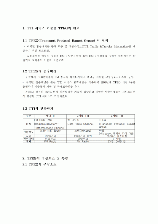 TPEG(Transport Protocol Expert Group) 의 모든것