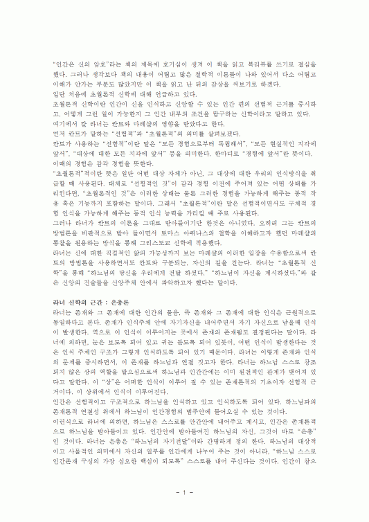인간은 신의 암호 를 읽고