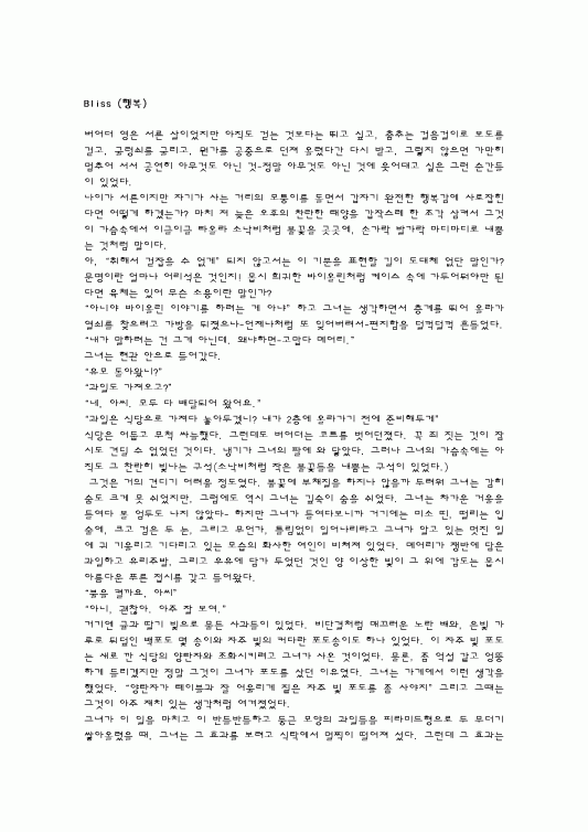 Bliss (행복) 번역본