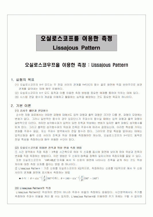 오실로스코프를 이용한 측정(리사쥬 패턴)