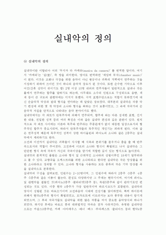 실내악의 정의