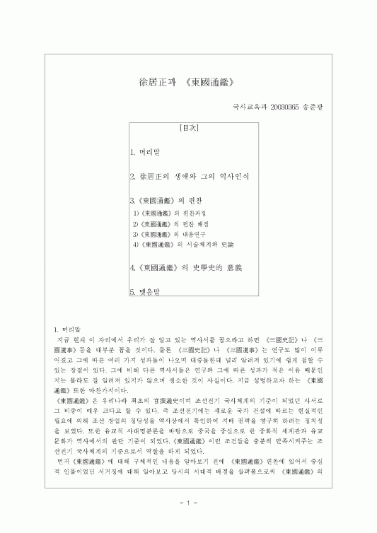 서거정과 동국통감