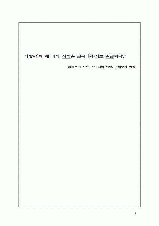 윤흥길-장마 레포트 자료