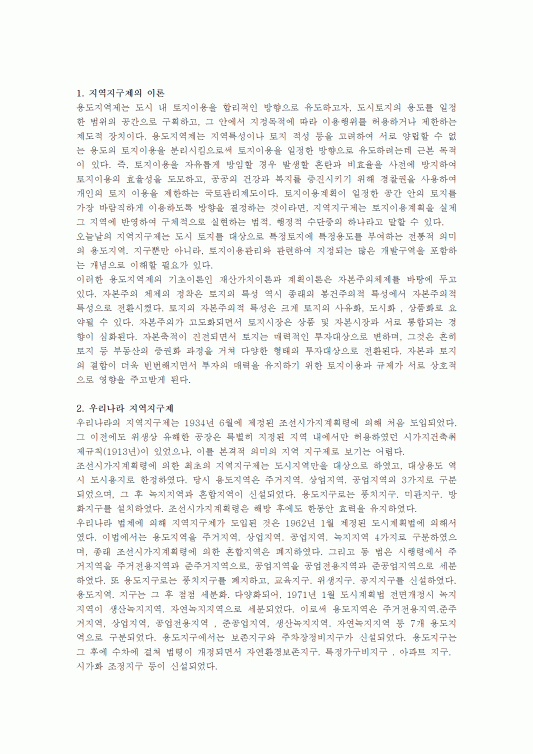 지역지구제 레포트 자료