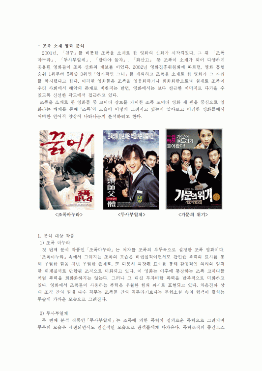 조폭 영화 분석