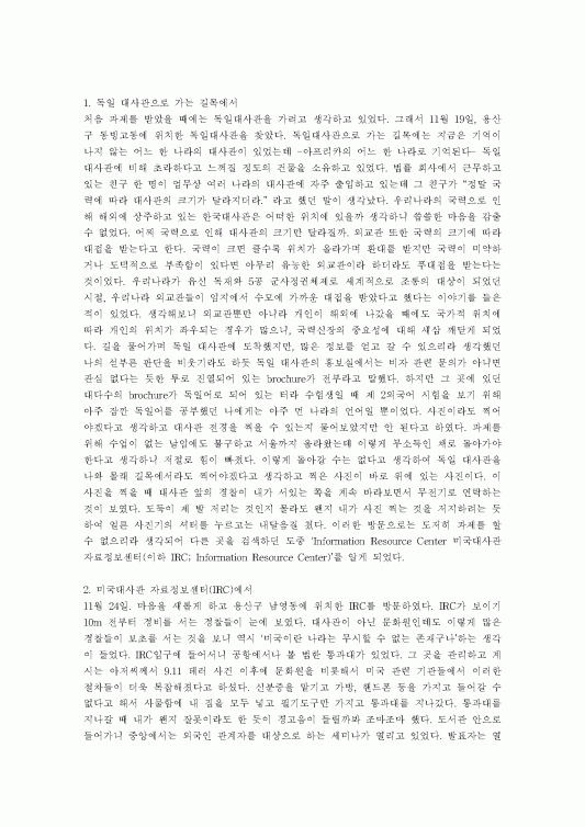 미문화원 방문기