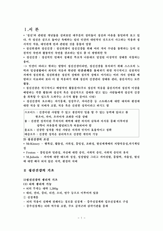 정신건강학에 대하여