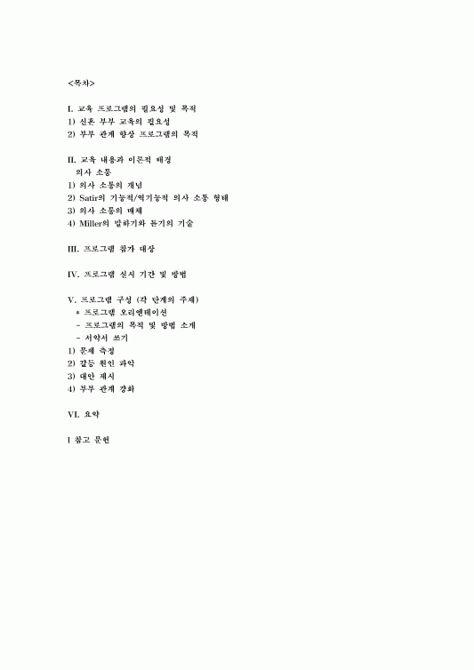 부부관계 향상 프로그램