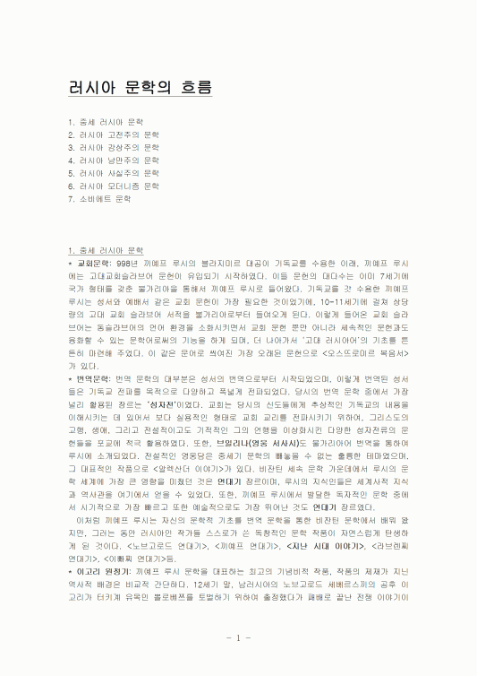 러시아 문학의 흐름