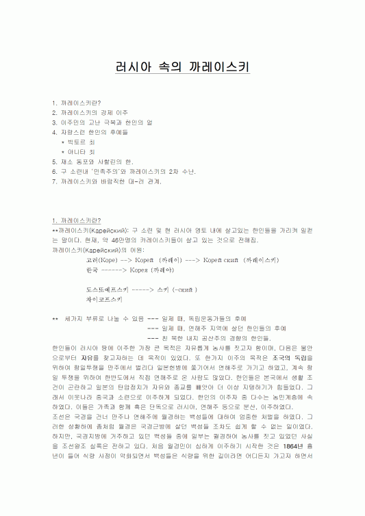 러시아 속의 까레이스키