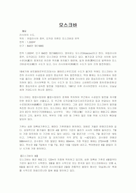 모스크바 레포트 자료