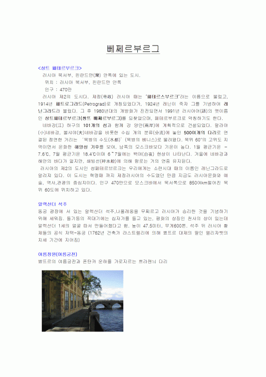 뻬쩨르부르그