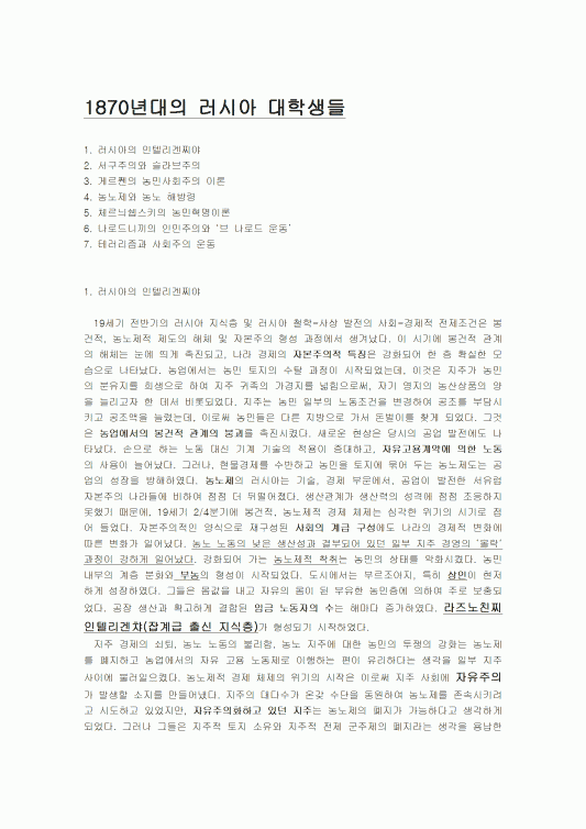 러시아 대학생들