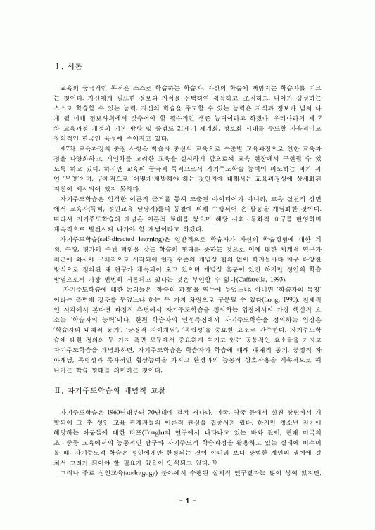 [인문과학] 자기주도적학습