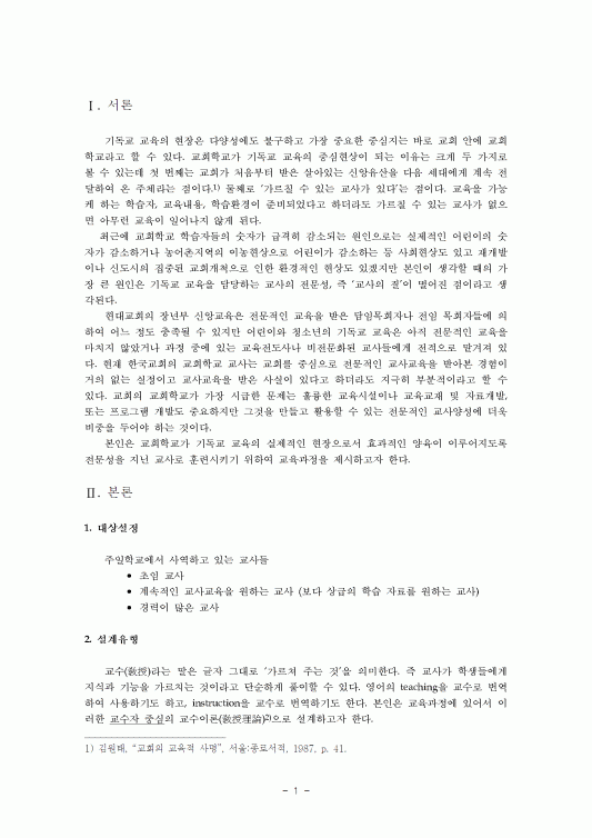 종교과목 교수학습지도안