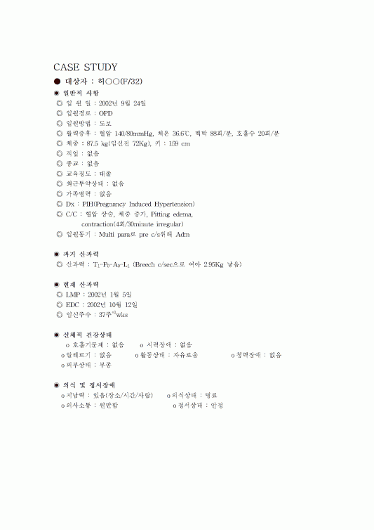 모성 case 레포트 자료