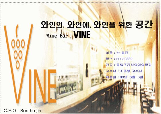 와인바 사업계획서