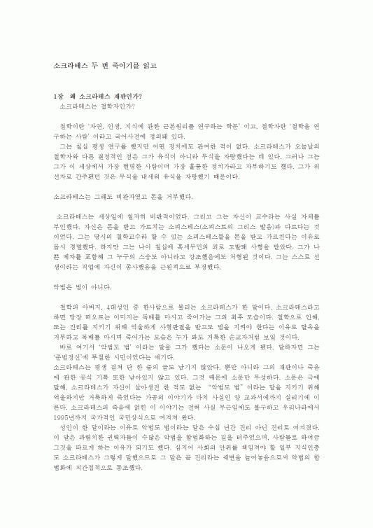 소크라테스 두번 죽이기