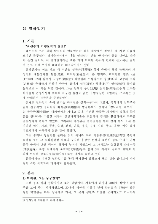 열하일기 레포트 자료