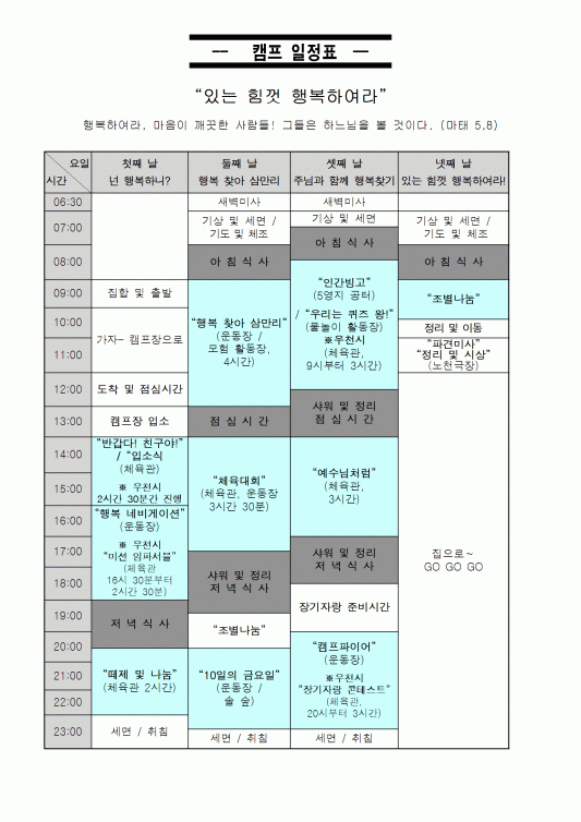 캠프 우천시 프로그램