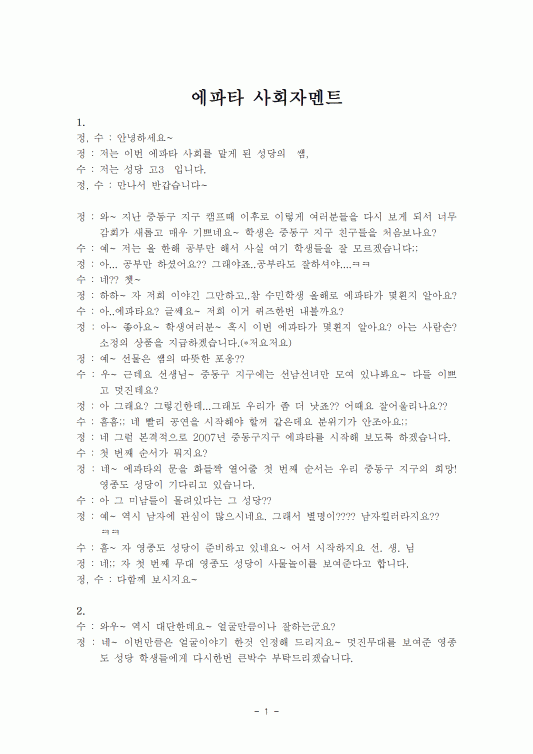 사회자 멘트 레포트 자료