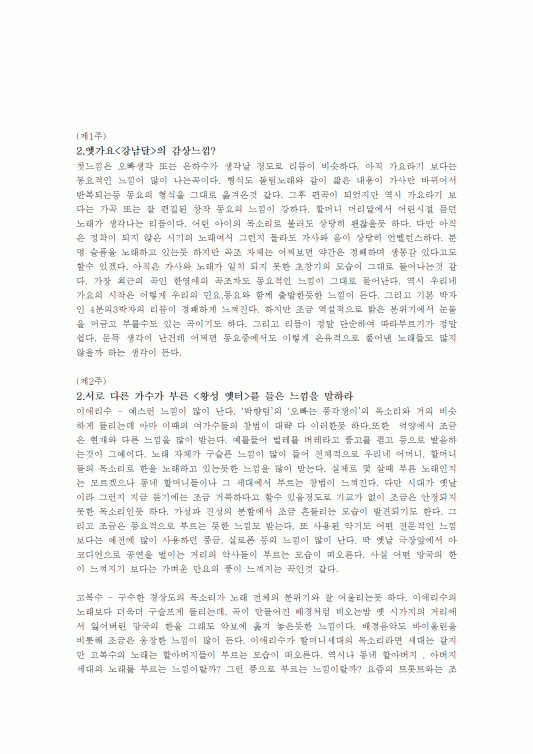 한국의대중가요와 생활사 감상문