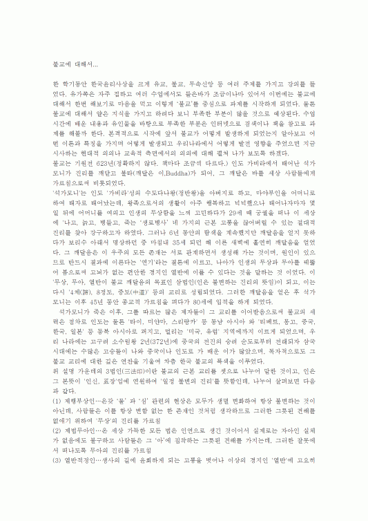 불교에 대하여..
