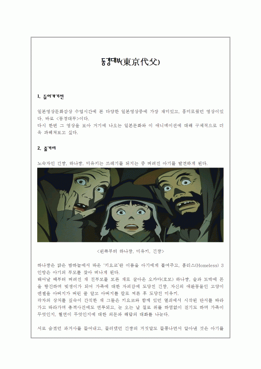 일본애니메이션 `동경대부`