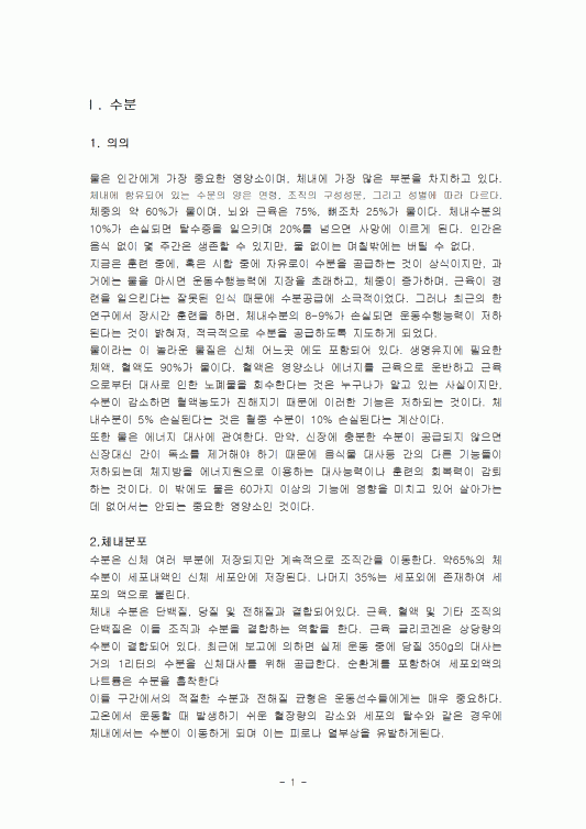 수분과 운동, 전해질, 탈수