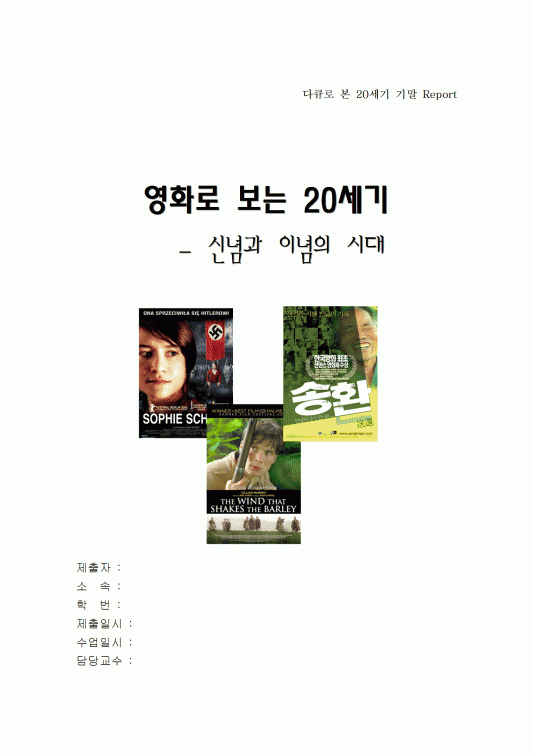 영화로 본 20세기 역사