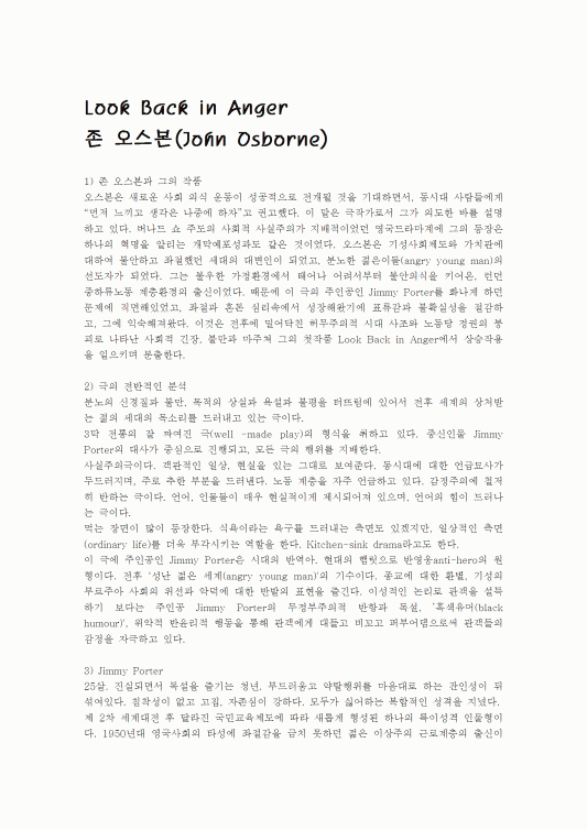 존 오스본(John Osborne)의 <Look Back in Anger> - 성난얼굴로 돌아보라