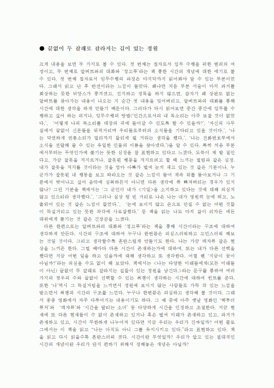 끝없이 두 갈래로 갈라지는 길이 있는 정원, 비밀의 기적
