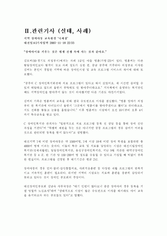 장애복지 관련 기사