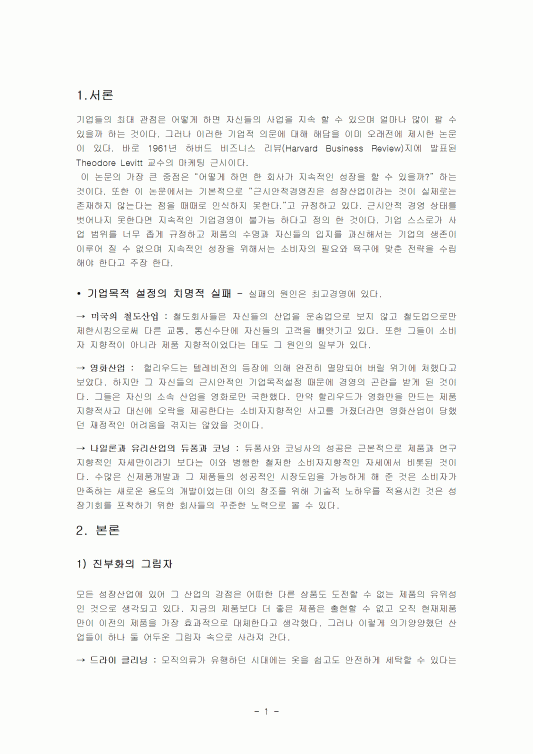 마케팅근시를 읽고나서...