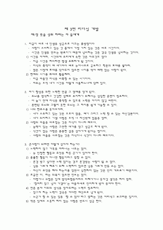 기독교와 리더쉽 요약 정리
