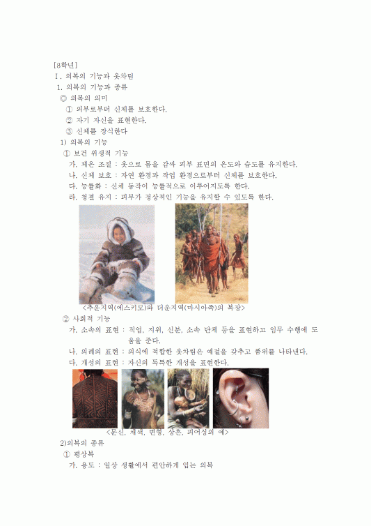 중학교 가정 의파트