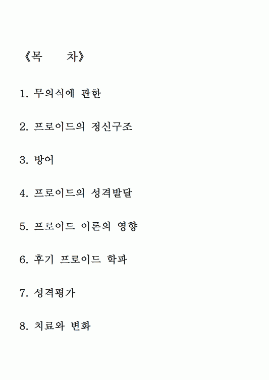 정신역동 동기적 수준