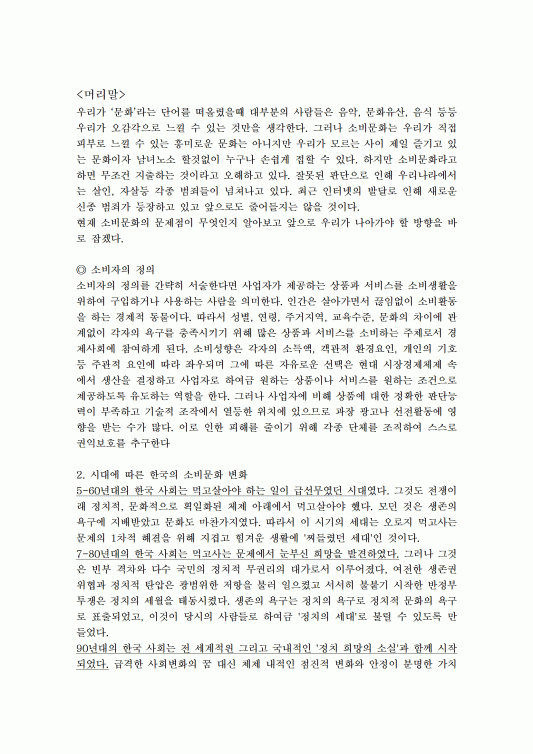 한국의 소비문화