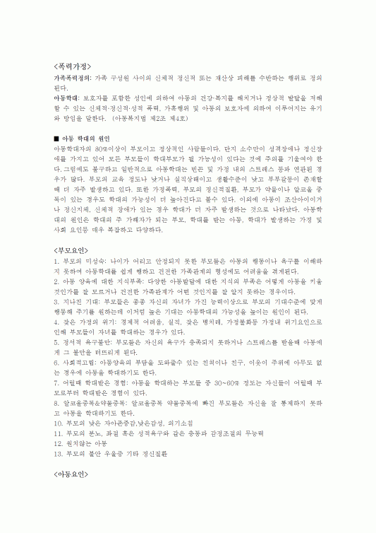폭력가족 레포트 자료