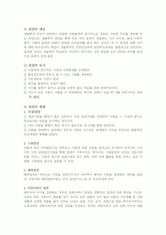 [인문과학] 입양가족
