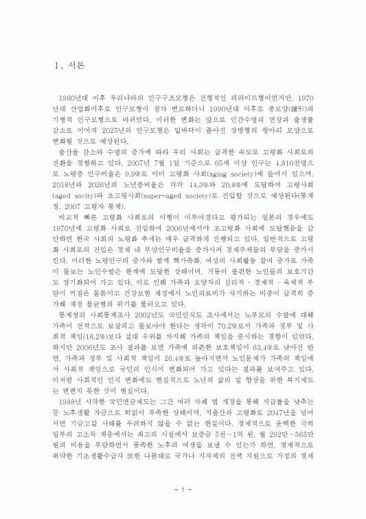 [장기요양서비스] 노인장기요양보험제도