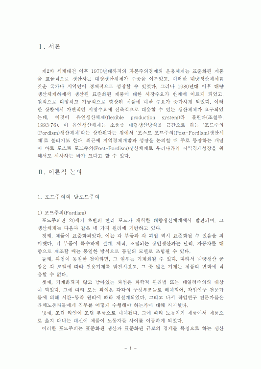 유연적 생산체제론