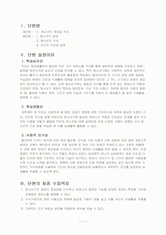 가정과 교수 지도안