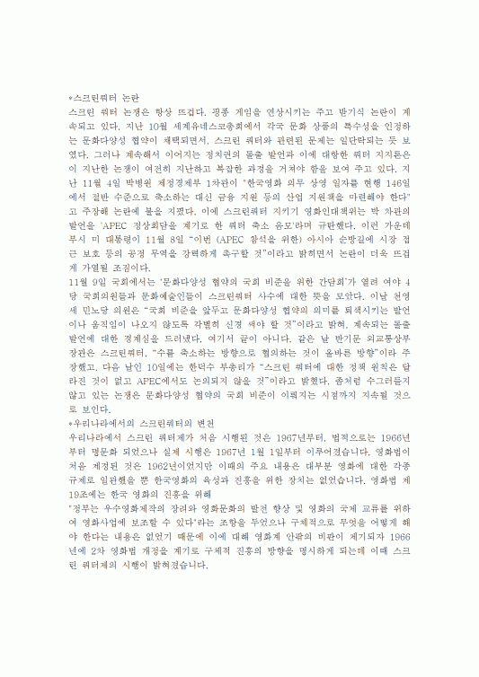 백분토론 스크린쿼터 논란에 관한 감평
